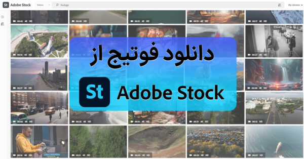 دانلود فوتیج ادوبی استاک –دانلود سریع و آسان ویدئو‌‌آماده از Adobe ...