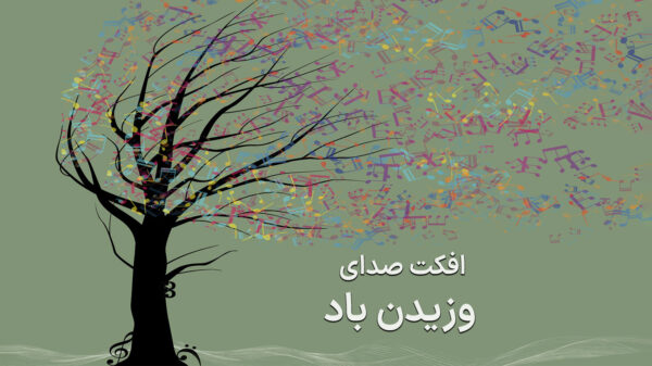 افکت صدای باد 🌬️– دانلود مجموعه افکت صوتی وزیدن باد متنوع و باکیفیت